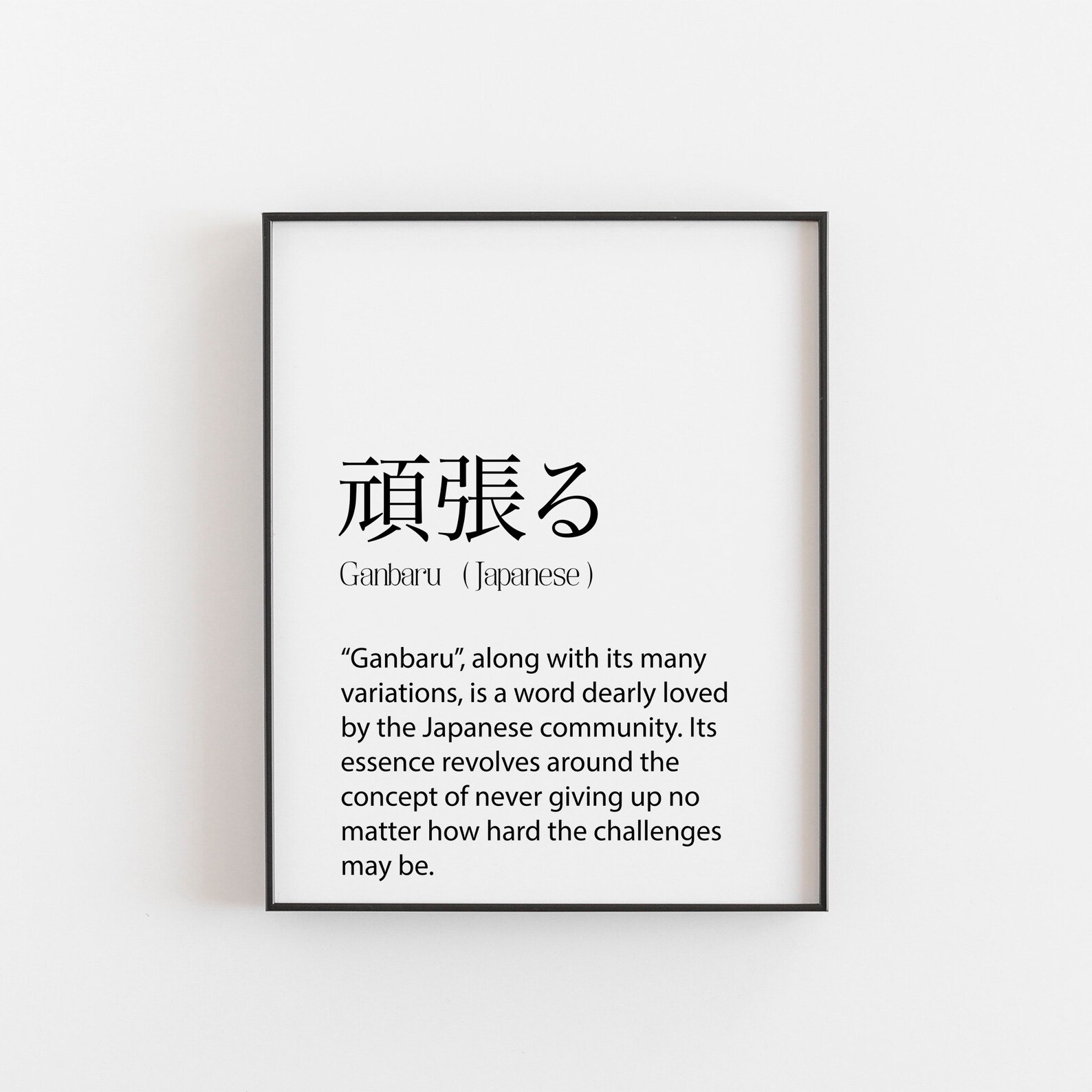 Japanese Print Japanese Gifts Ganbaru Definition Japanese - Etsy