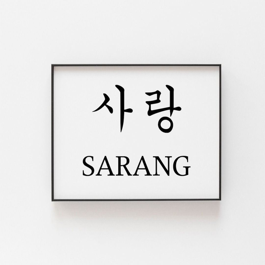 Get Your Name Translated Into Korean | Customised Korean Name Art Print ...