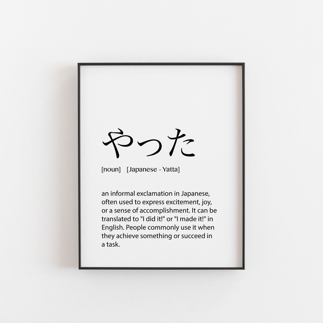 Japanese Print Yatta Definition Print | Motivational Wall Art ...