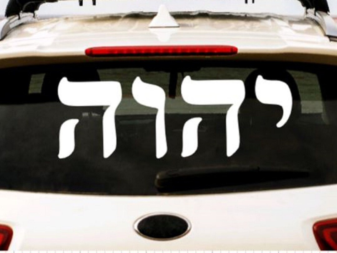 YHWH God's Name in Hebrew Decal - 2 Sizes - Etsy