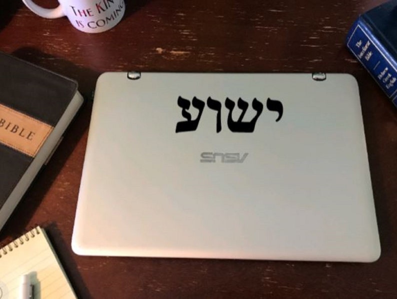 Hebrew Yeshua Decal 2 Sizes - Etsy