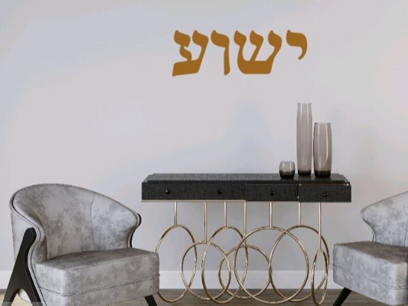 Hebrew Yeshua Decal 2 Sizes - Etsy