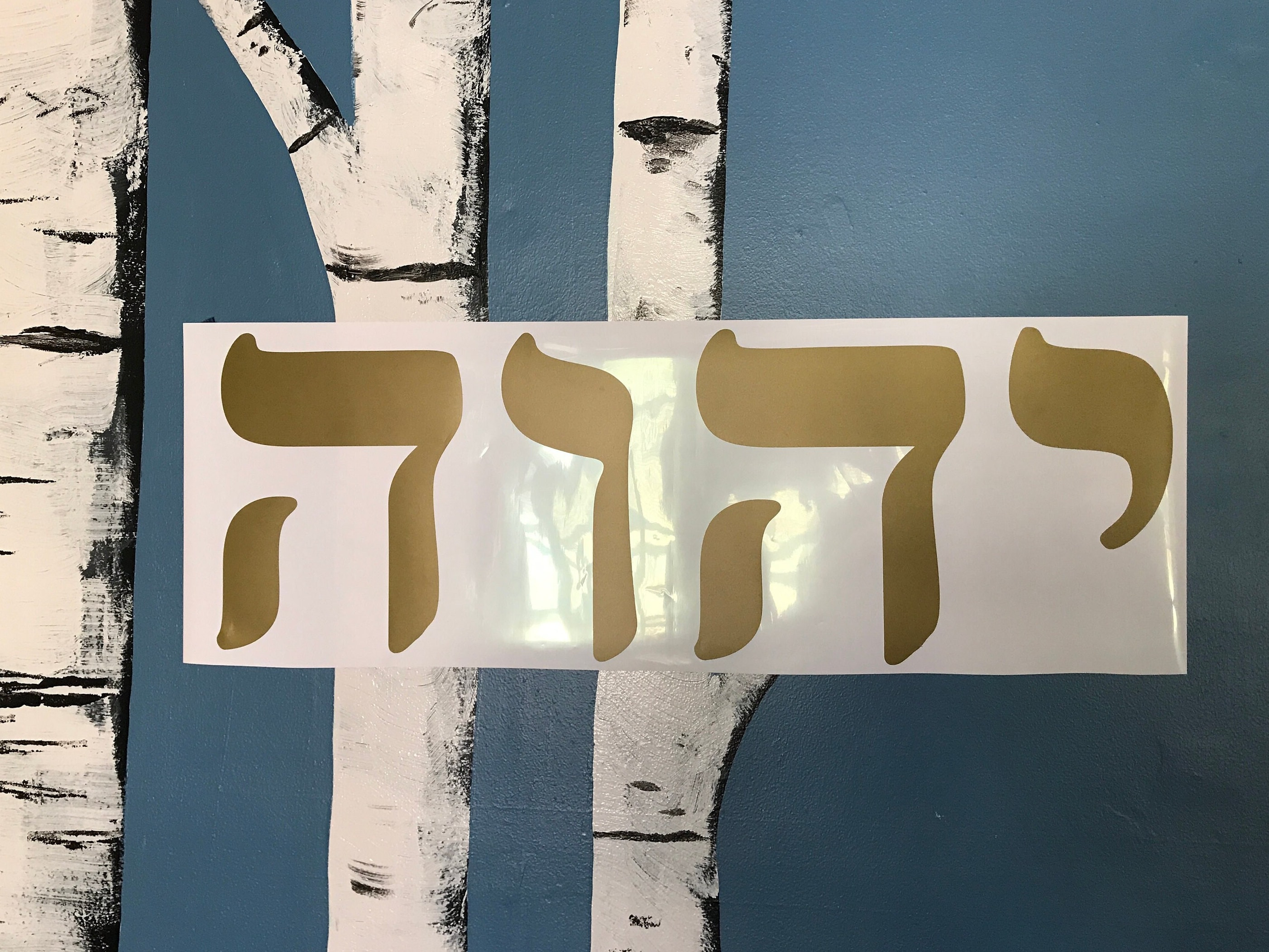 YHWH God's Name in Hebrew Decal - 2 Sizes - Etsy