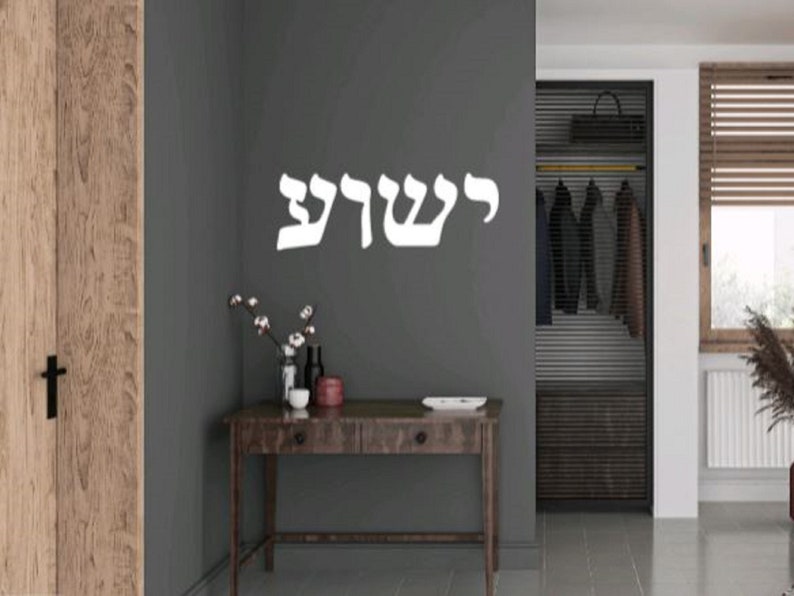 Hebrew Yeshua Decal - 2 Sizes - Etsy