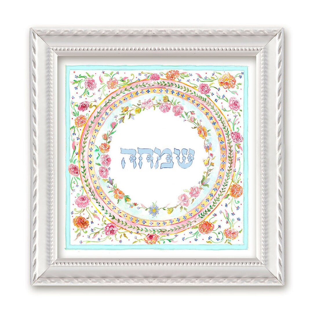 Hebrew Caligraphy Framed Wall Art. Happiness שמחה . Simcha Sign, Jewish ...