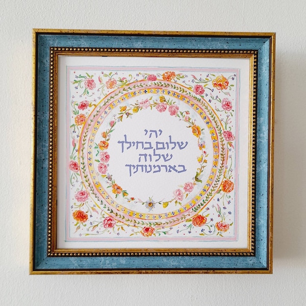 Israeli Picture Frame - Etsy