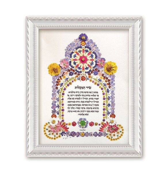 Hebrew Bible Verse Jewish Wall Art Religious Gift Israeli - Etsy