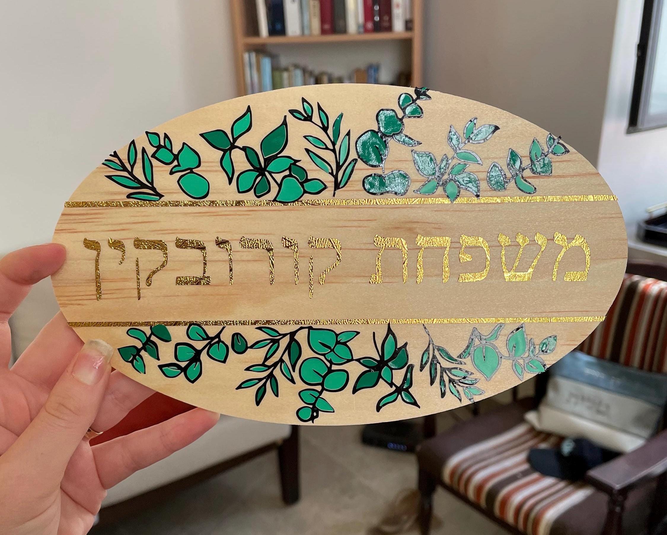 Hebrew Family Door Sign | Door Sign | Personalized Mishpacha Plaque ...
