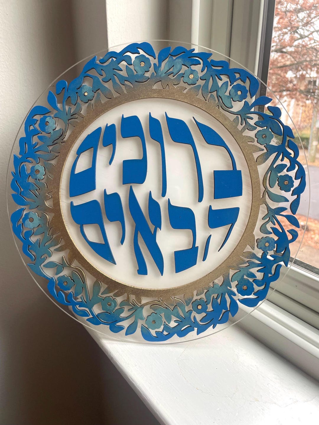 Bruchim Habayim | Welcome Sign in Hebrew | ברוכים הבאים - Etsy