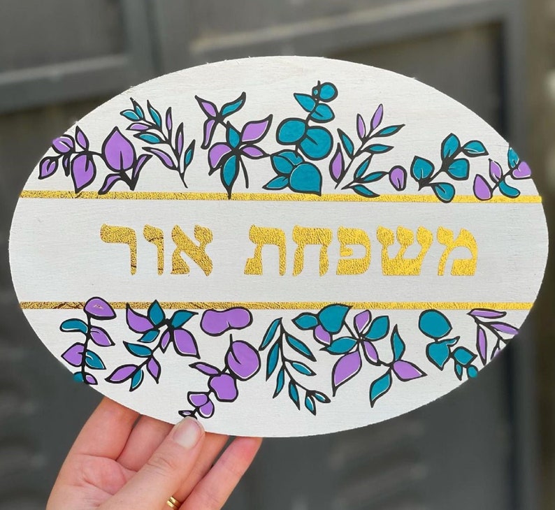 Hebrew Family Door Sign | Door Sign | Personalized Mishpacha Plaque ...