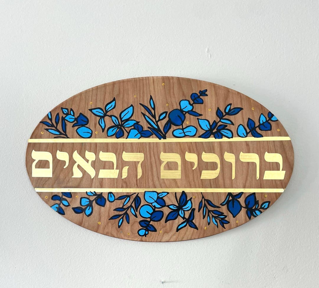 Hebrew Family Door Sign | Door Sign | Personalized Mishpacha Plaque ...