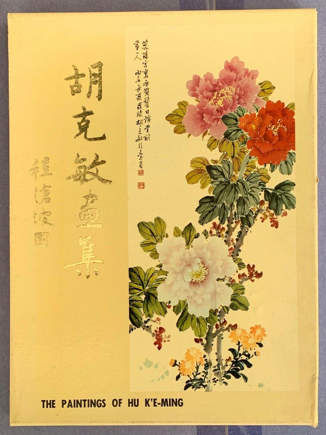 The Paintings of Hu K'e Ming: 1976 National Museum of History. Hard ...