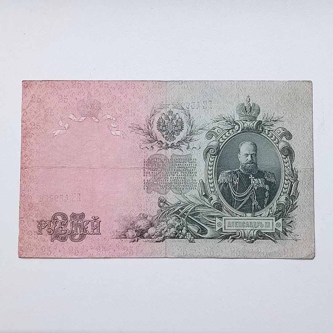 Imperial Russia Vintage Banknotes, 25 Rubles 1909 S, Paper Money, Old ...