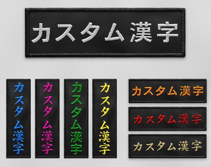 KANJI Name Patch Personalized Embroidered Japanese Writing in Katakana ...