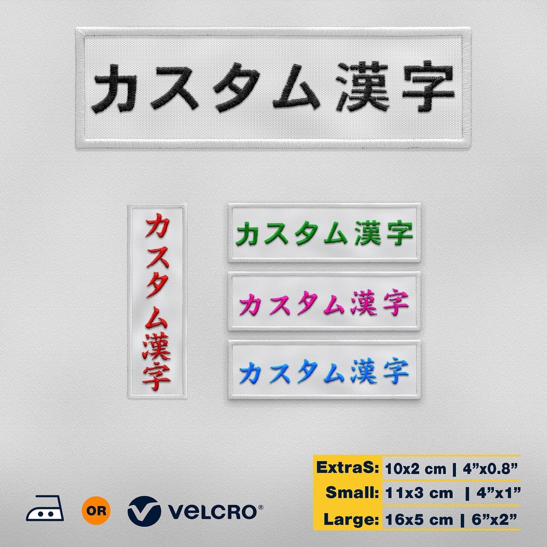 Japan Patch Personalized Katakana Embroidered NAME Tag Sew - Iron on ...