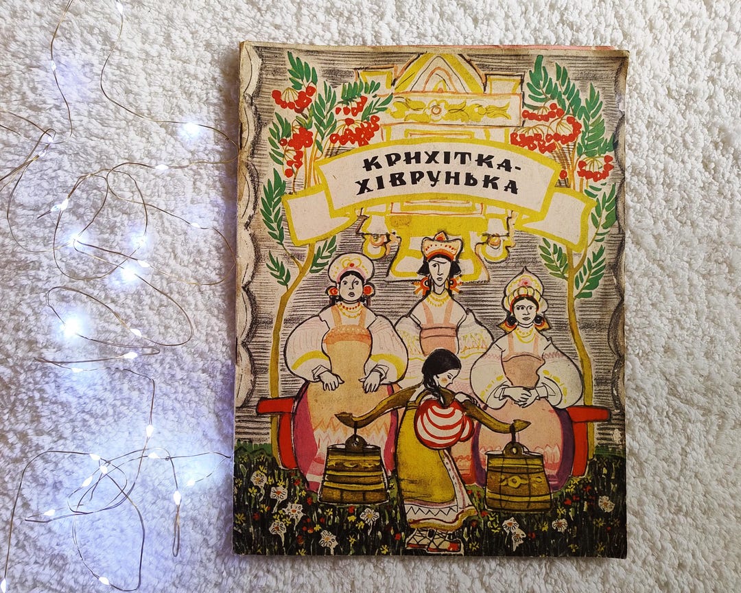 Krykhitka-khivrunka, a Russian Fairy Tale (kyiv, 1975). Illustrations ...