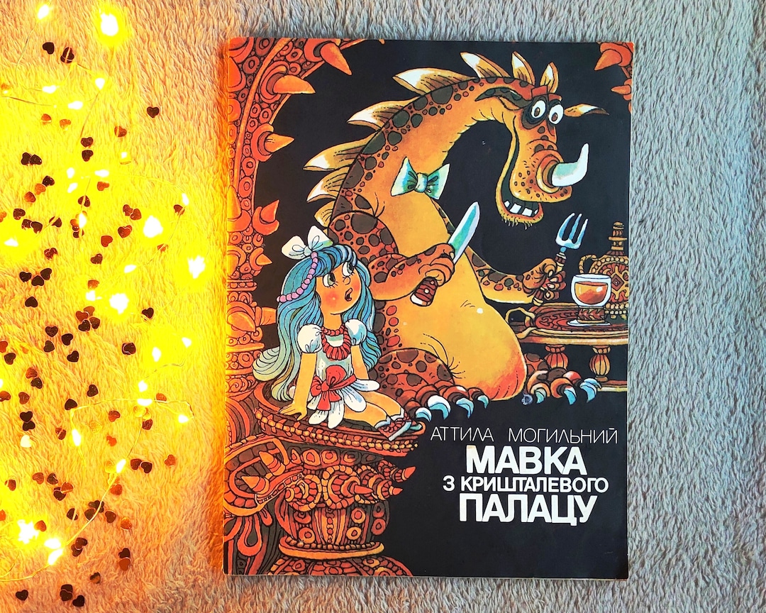 The Nymph From the Crystal Palace mavka Z Kryshtalevoho Palatsu, by ...