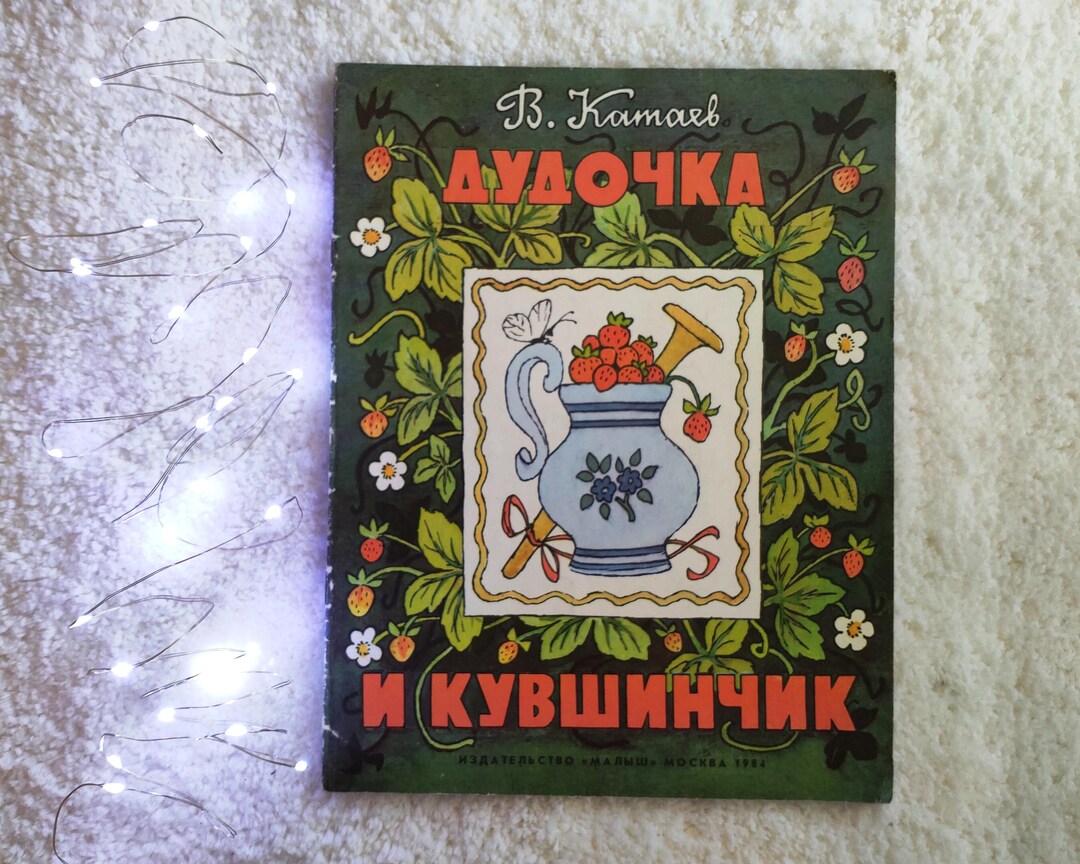 The Pipe and the Jug dudochka I Kuvshinchik, by Valentin Kataev moscow ...