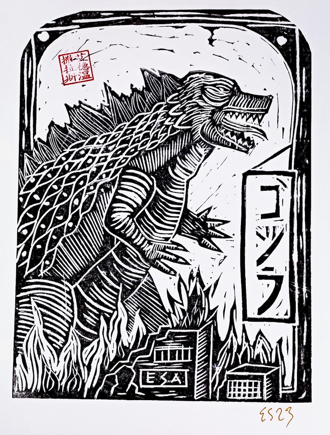 Godzilla Block Print - Edwin Salas Art - Etsy