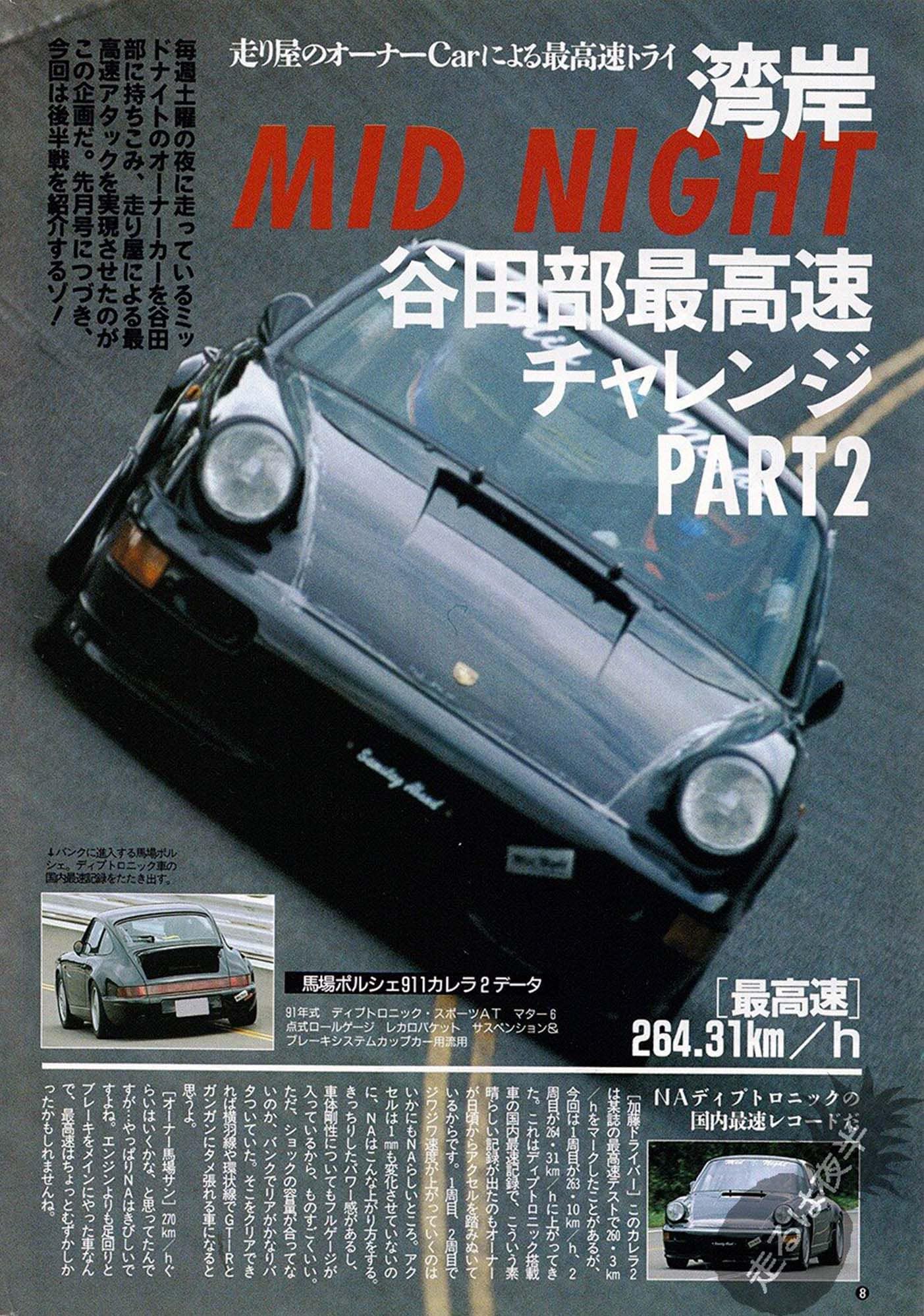 JDM Mid Night Club - Porsche 911 930 - All Sizes! Poster / Wall Decor ...