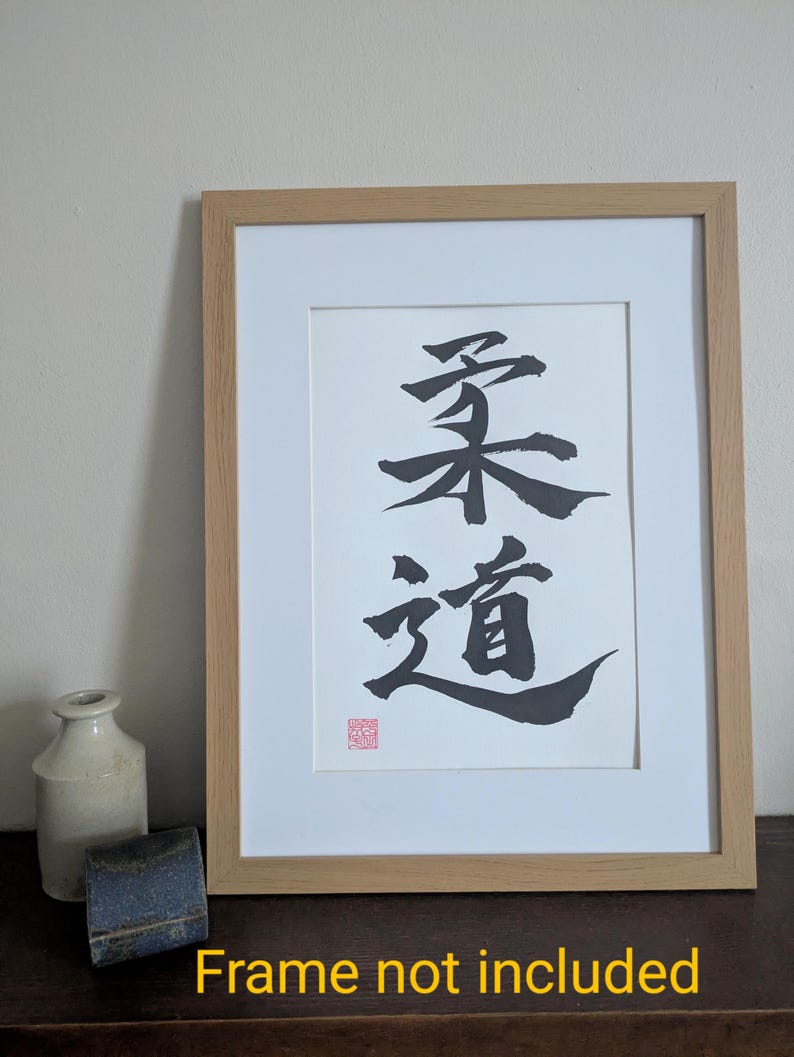 Judo - Original Japanese Calligraphy "柔道" - Martial Arts - Authentic ...