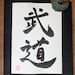 Budo - Original Japanese Calligraphy "武道" - Authentic Handwritten ...
