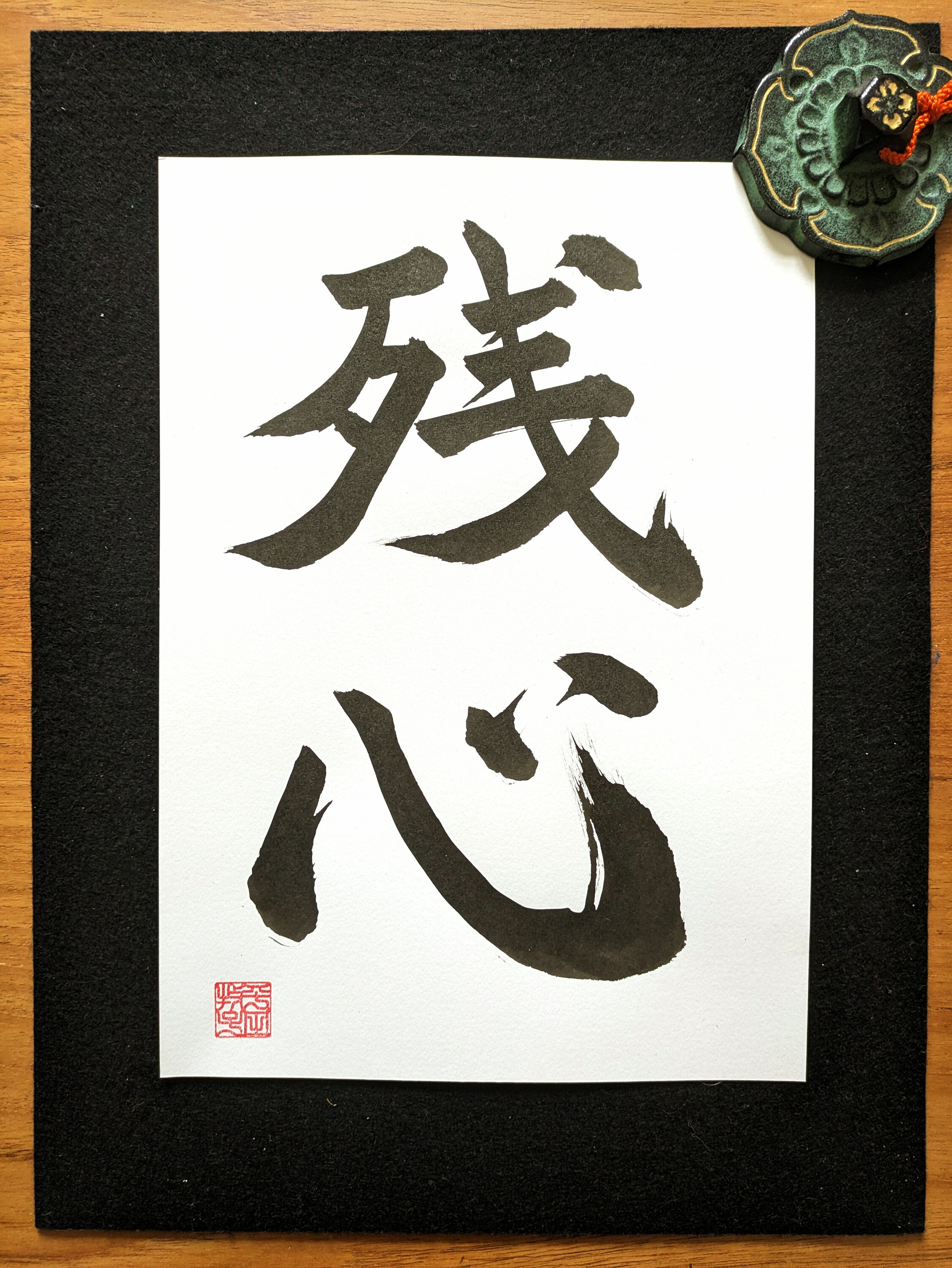 Zanshin - Original Japanese Calligraphy "残心" - Authentic Handwritten ...