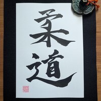 Hand-painted Original Japanese Calligraphy Art Budo Mindsets Heijoshin ...