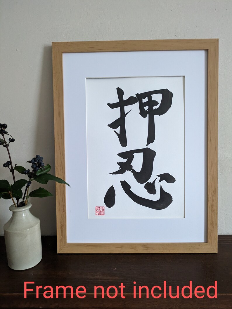 Osu - Original Japanese Calligraphy "押忍" - Authentic Handwritten ...