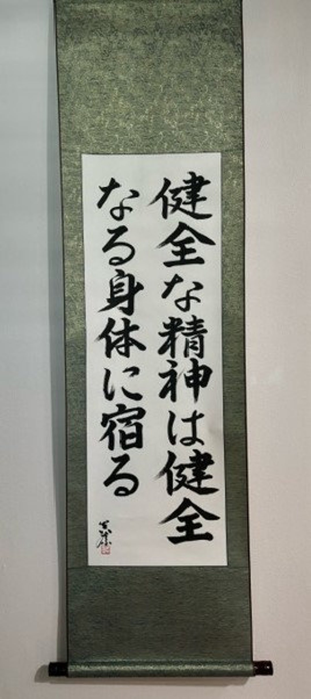 A Sound Mind in a Sound Body Japanese Calligraphy Scroll - Etsy