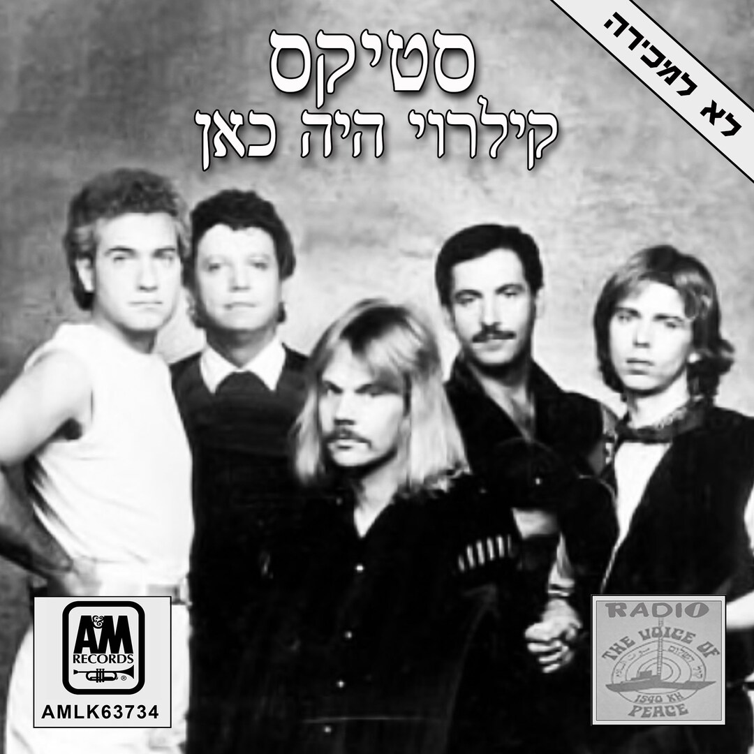 Styx Kilroy Was Here / Mr. Roboto Rare 12 Promo Record Israel LP - Etsy