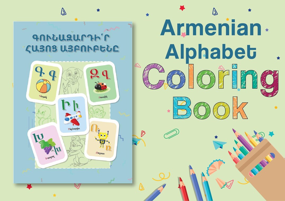 Armenian Alphabet Coloring Pages | Գունազարդիր Հայոց Այբուբենը| 41 ...