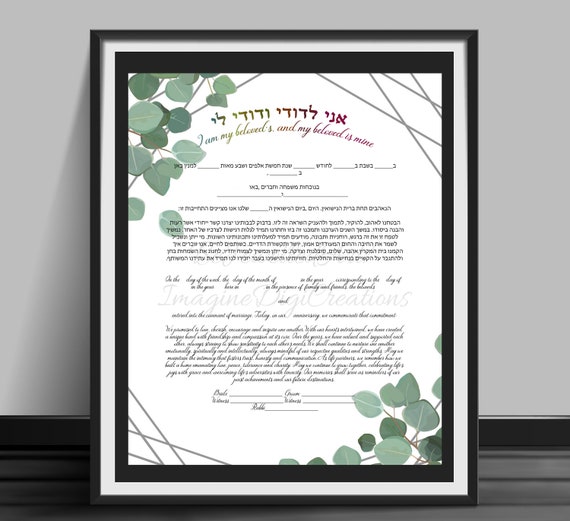 Prints A4 Ketubah,Hebrew Printable,Home Decor,Jewish Wall Decor,Digital ...
