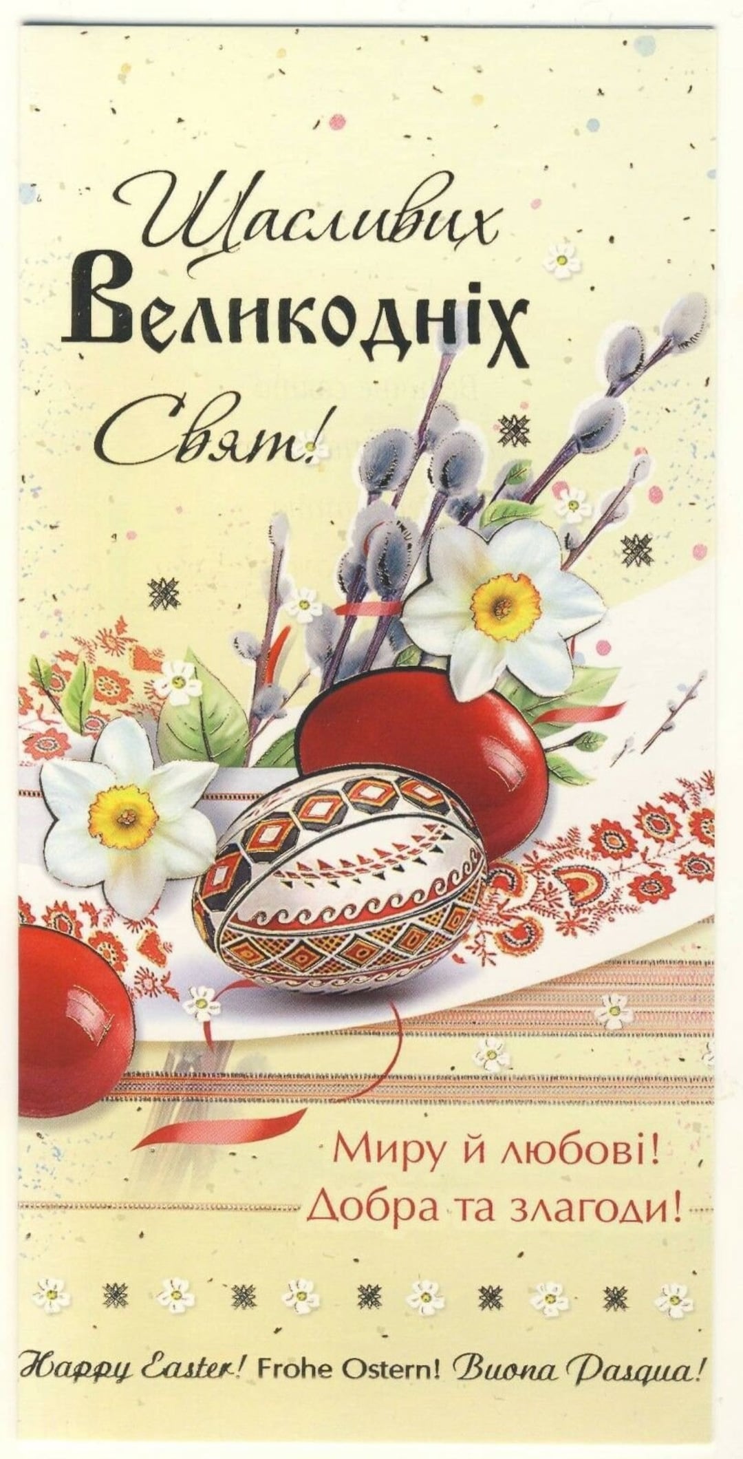 5 Ukrainian Holiday Easter Greeting Cards,gold TU, Happy Easter,basket ...