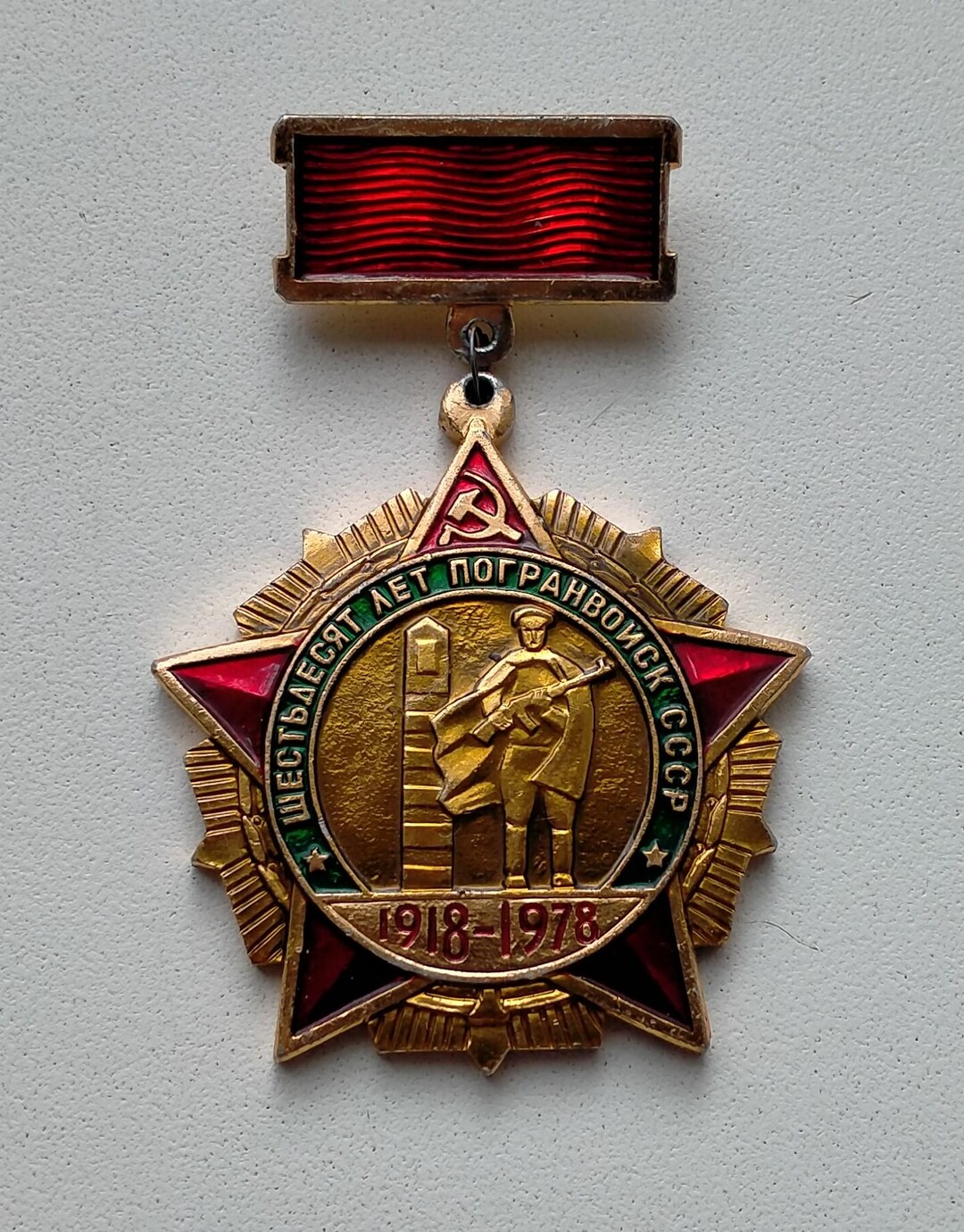 KGB Commemorative Badge. 60th Anniversary Border Guard Troops KGB USSR ...