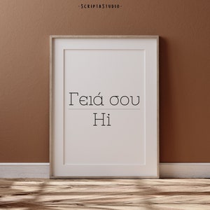 Hi in Greek print Hello Print Hi Print Wall Art Home Wall | Etsy