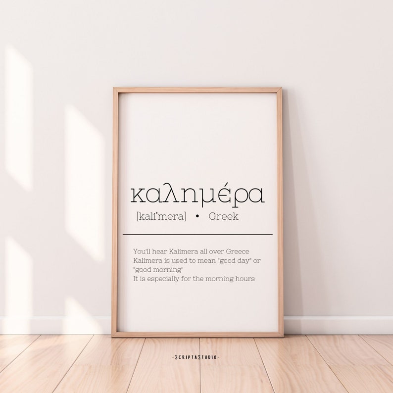 Good Morning Greek Print Kalimera Printable Greek | Etsy