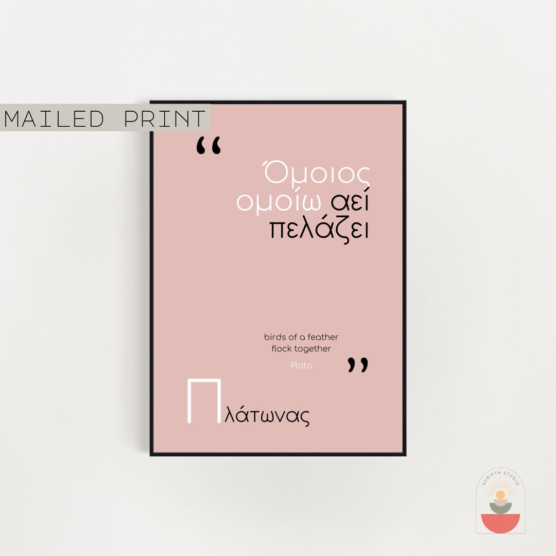 Plato Wall Art, Greek Philosopher, Greek - English Translation, Ancient ...