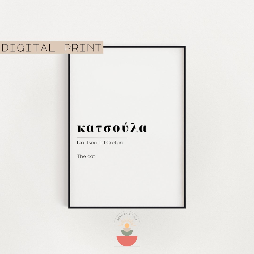 Cretan Word Printable, the Cretan Cat, Cretan Dialect, Crete Culture ...