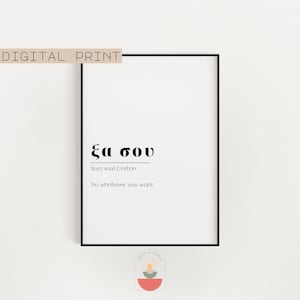 Cretan Word Printable, Ksa Su, Cretan Dialect, Crete Culture, Greek Art ...
