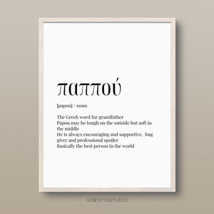 Yiayia and Papou Print Greek Wall Art Greek Gift Greek Home | Etsy