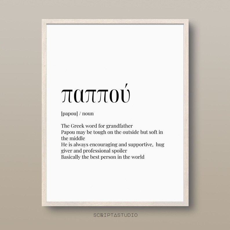 Yiayia and Papou Print Greek Wall Art Greek Gift Greek Home | Etsy