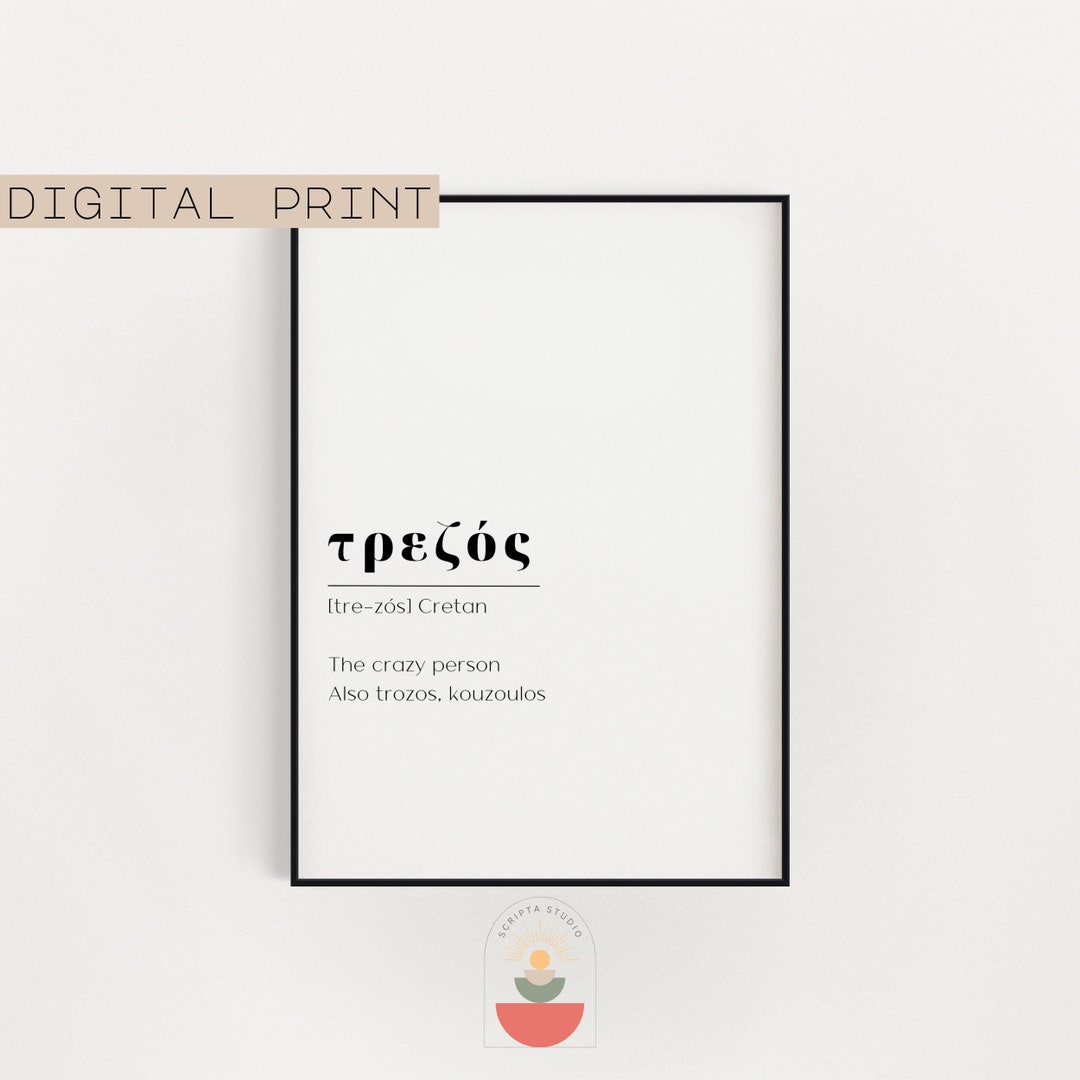 Cretan Word Printable, Trezos, Cretan Dialect, Crete Culture, Greek Art ...