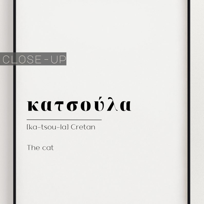 Cretan Word Printable the Cretan Cat Cretan Dialect Crete - Etsy