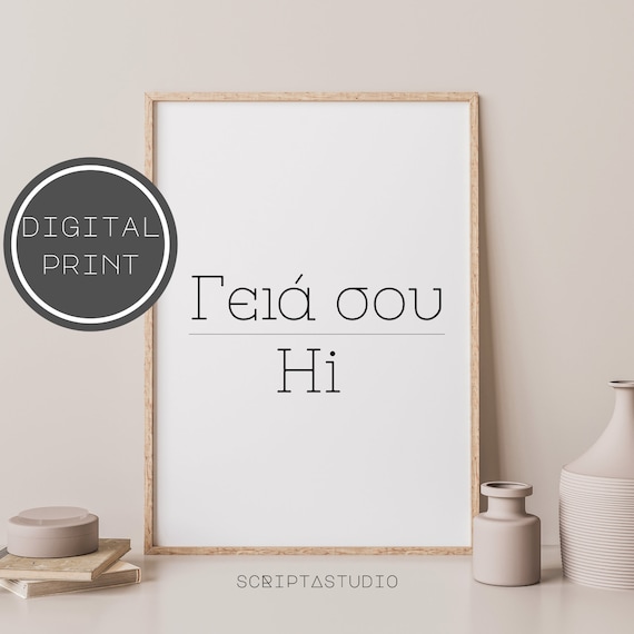 Hi in Greek Print Hello Print Hi Print Wall Art Home Wall - Etsy