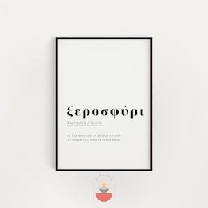 Greek Slang Words Set of 4, Greek Taverna Sayings, Kafenio, Meze, Greek ...