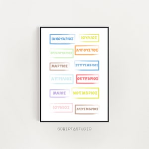 Educational Set of 6 Greek Prints, Alphabet, Numbers, Shapes, Months ...
