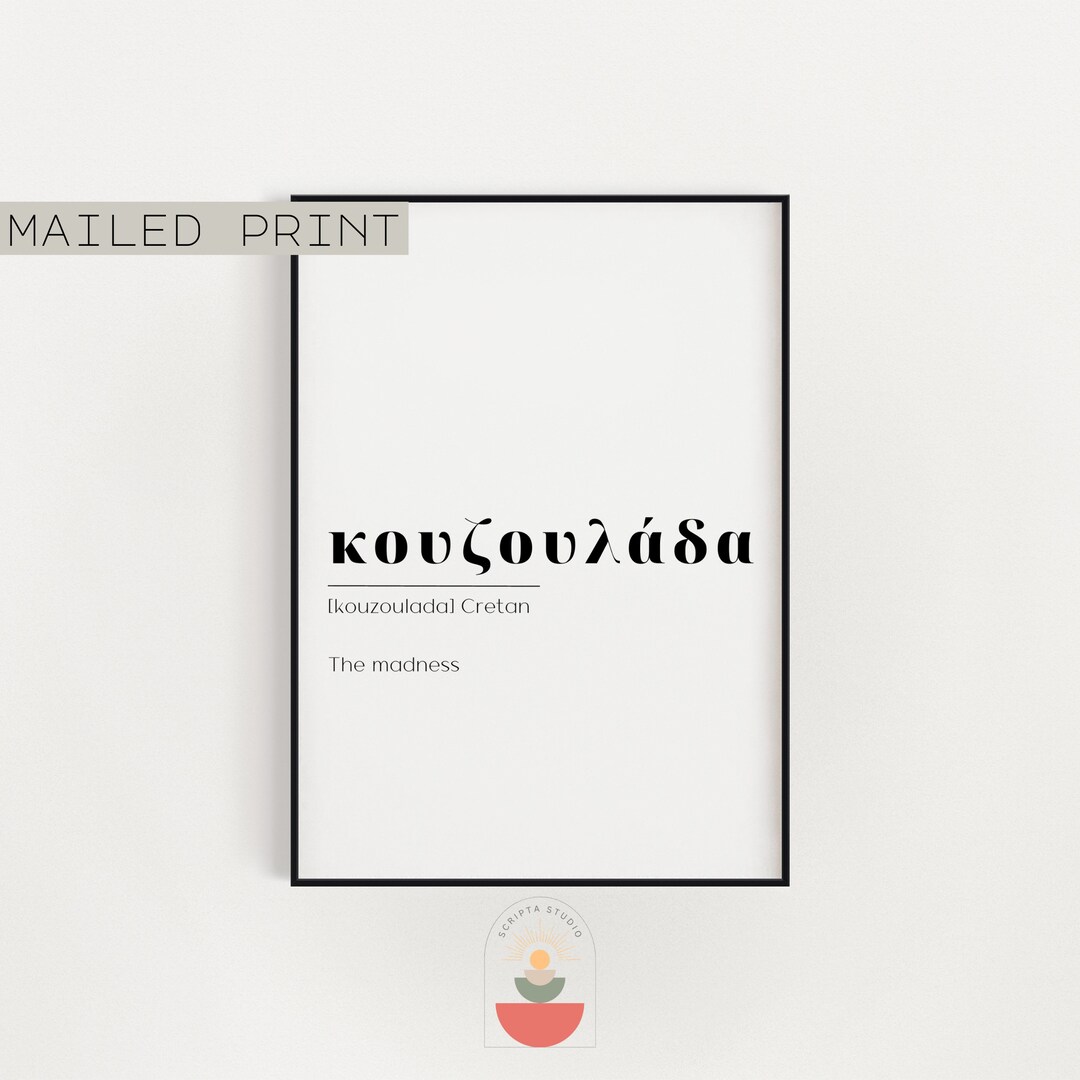 Crete Words Definition Poster, Cretan Words, Greek Definition, Crete ...