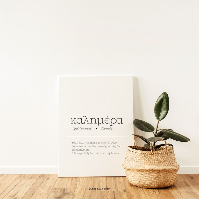 Good Morning Greek Print Kalimera Printable Greek | Etsy