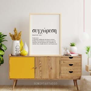 Forgiveness Definition Print, Forgive Greek Word, Greek Art, Greece ...
